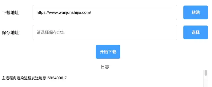 Electron 主进程向渲染进程发送消息 完竣世界
